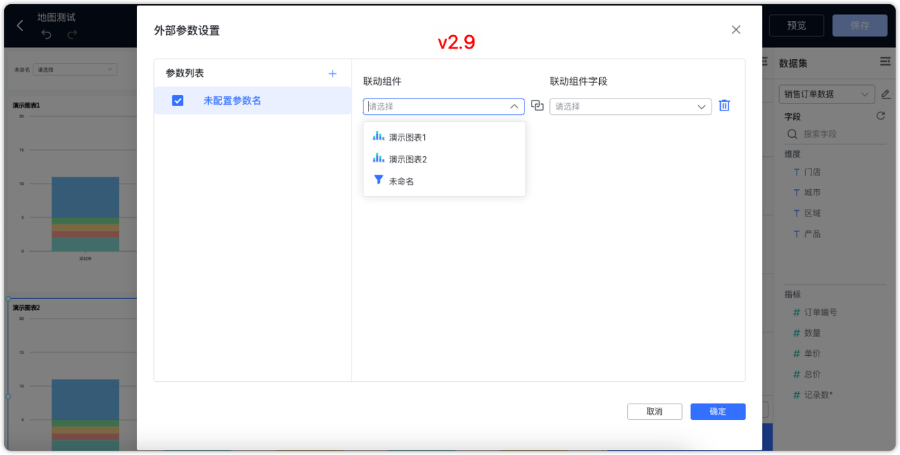 v2.10.0 - DataEase 文档